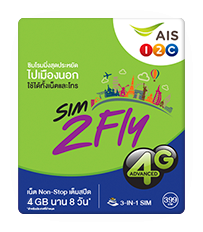 AIS Sim2Fly 399 บาท - 6 GB unlimited ในเอเชีย 20 ประเทศ - Sim2Fly - Asia - InstaSIM.com