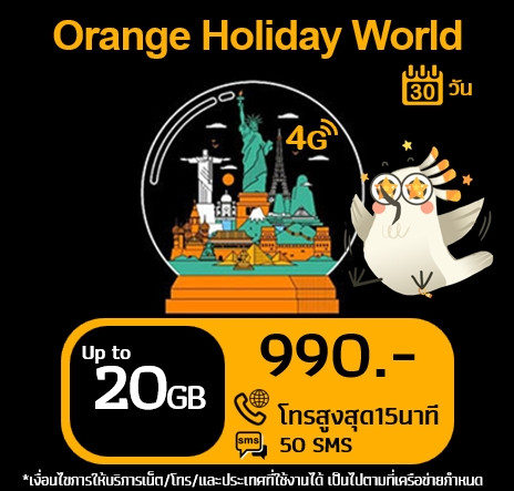 ซิม Orange World 20 GB - Global. - InstaSIM.com