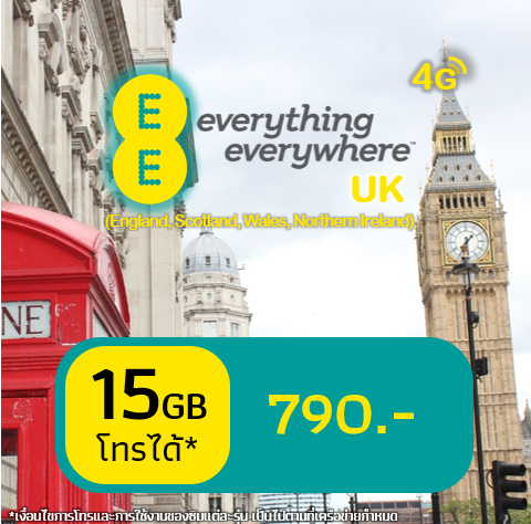 EE 15 GB + Unlimited minutes and Texts to UK numbers - UK - InstaSIM.com